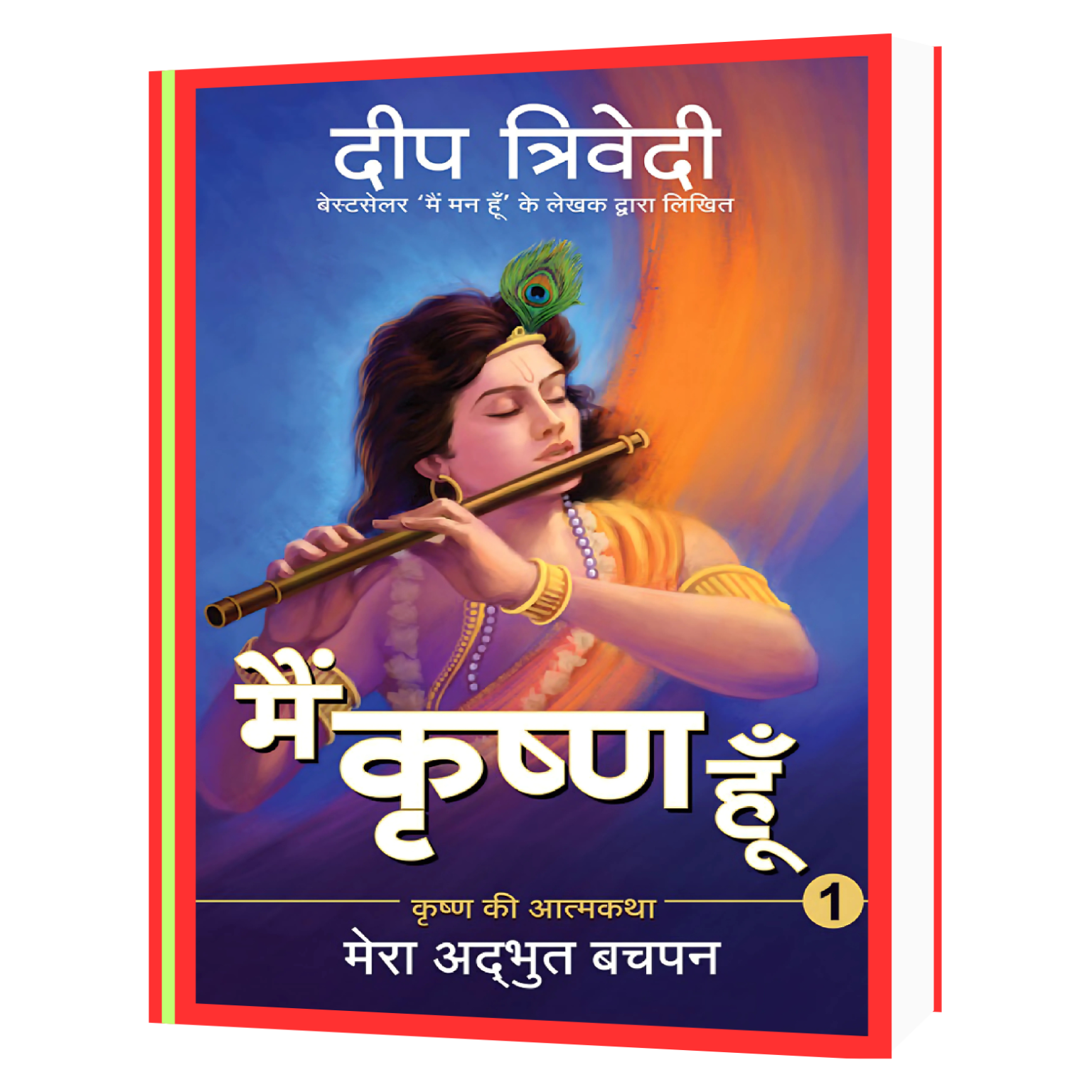 Main Krishna Hoon Book – Rico Study